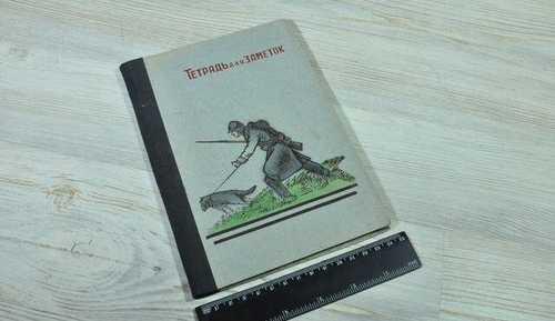 Довоенная тетрадь,Пограничник ркка,нкмп 1930