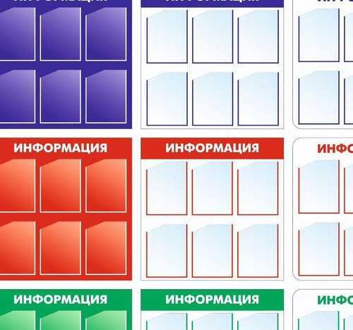 Информационный стенд