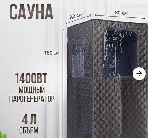 Портативная паровая баня сауна