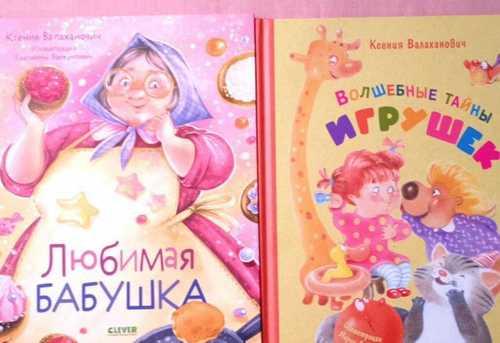 Ксения Валаханович Стихи для детей