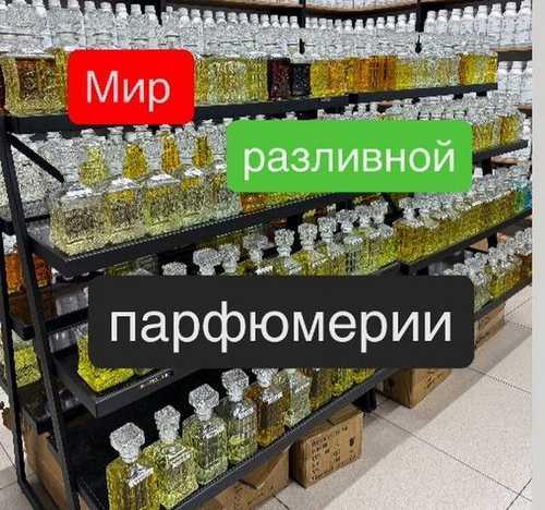Ароматы на разлив оптом и в розницу