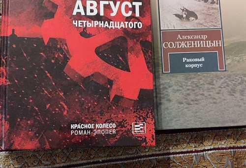 Книги А. Солженицына