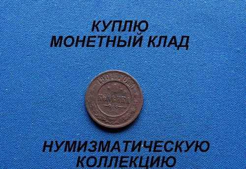Продаю монету 1 копейка 1901 г. D-21,54 m-3,02