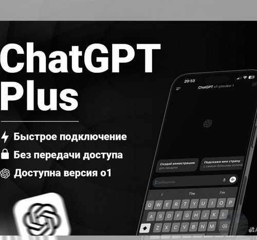 Подписка chatgpt Plus