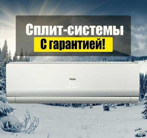 Сплит-система 09