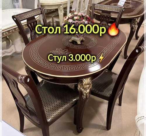 Стол и стулья новые