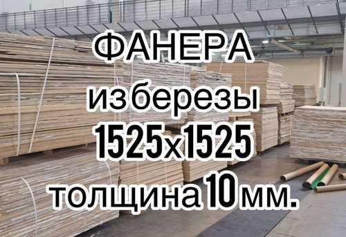 Фанера 10 мм