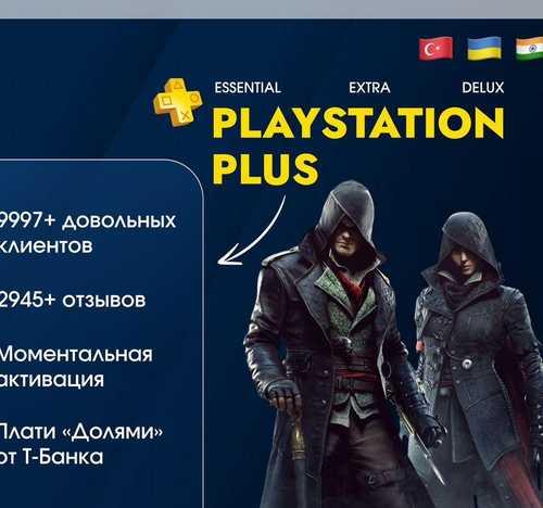 Подписка PS Plus   Assassin's Creed Syndicate