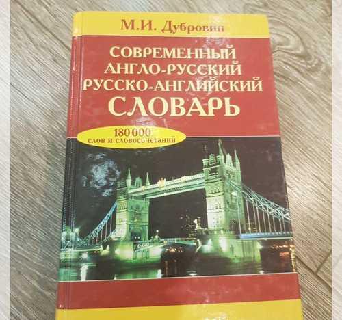 Английский язык словарь