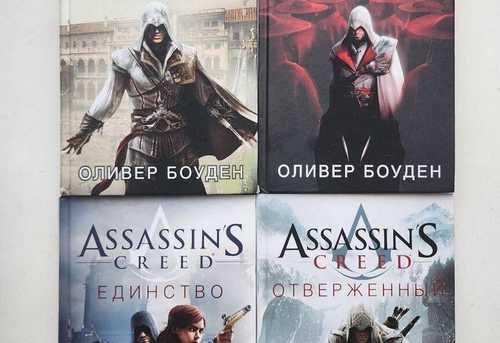 Assassin’s Creed Книги