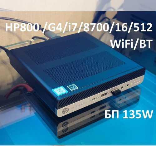 Мини пк HP800 G4 i7-8700, Qobuz, Hi-Res, DSD