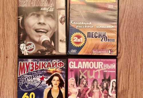 DVD диски музыка и караоке