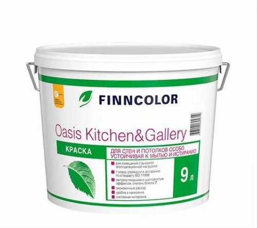 Краска для стен и потолков Finncolor Oasis Kitchen