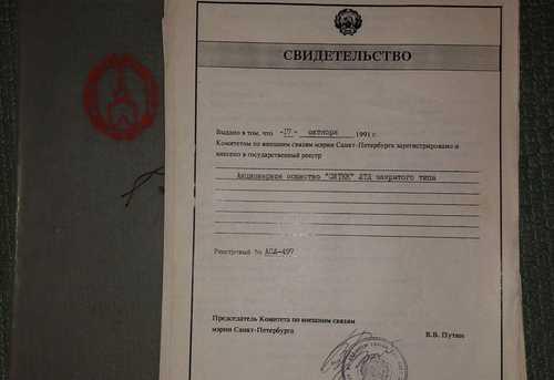 Оригинальная подпись Путина В.В на документе