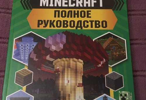 Вселенная Minecraft полное руководство