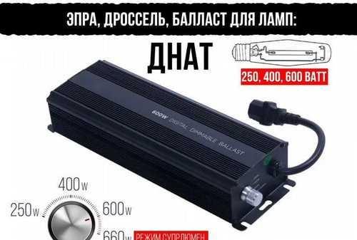 Эпра 600w электронный балласт для ламп 600W