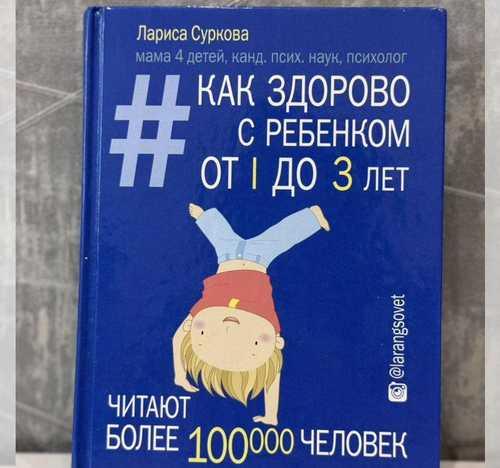 Как здорово с ребенком от 1 до 3