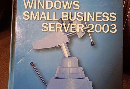 Книга Windows Small Business Server 2003