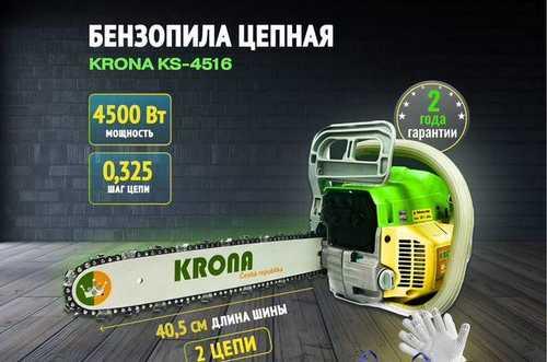 Бензопила krona 4516 / 4518 от производителя с гар