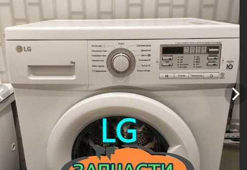 Запчасти стиральной машины LG FH0B8LD6 (бу)
