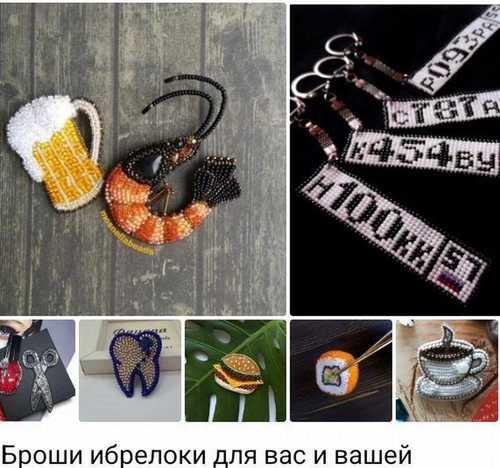 Изделия из бисера