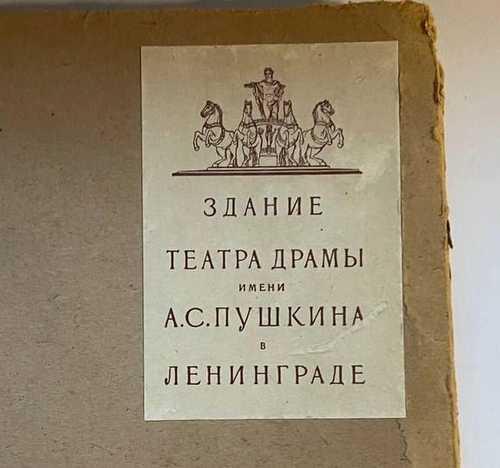 Книга Здание Академического театра драмы им. А.С.П