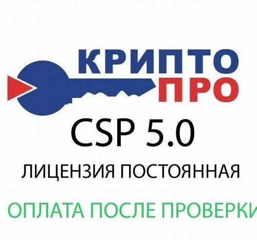 Криптопро csp 5.0.1289 и другие. (Бессрочные лицен