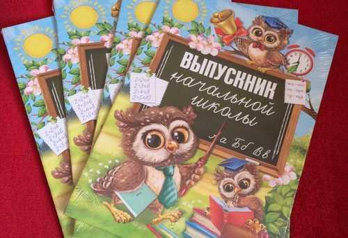 Папка выпускник начальной школы
