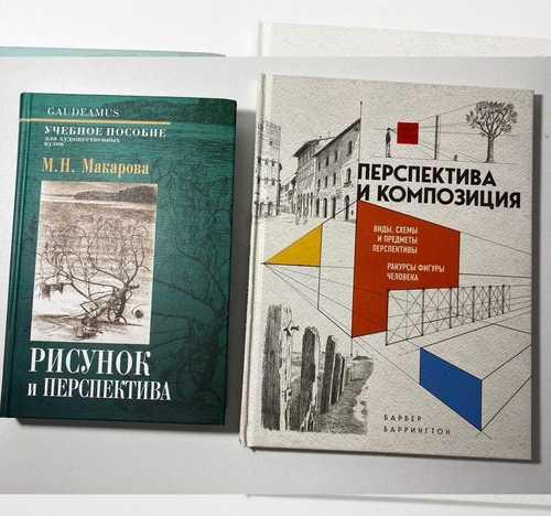 Книги рисунок и переспектива