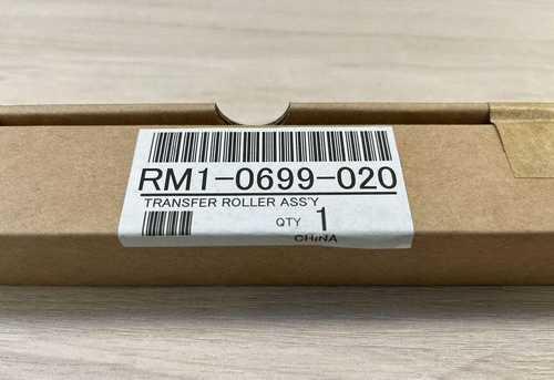 Вал переноса заряда HP RM1-0699-020