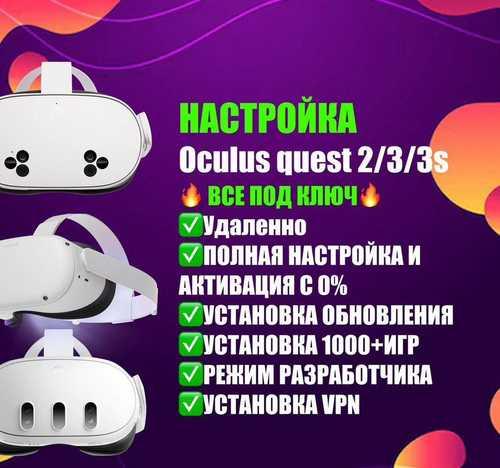 Настройка/обновление oculus quest 2/3/3s   игры