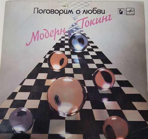 Модерн Токинг – Поговорим О Любви (LP,Мелодия)