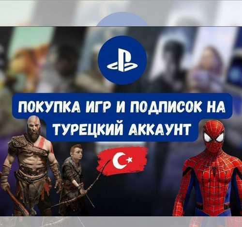 Игры для PS4, PS5. Подписки PS+