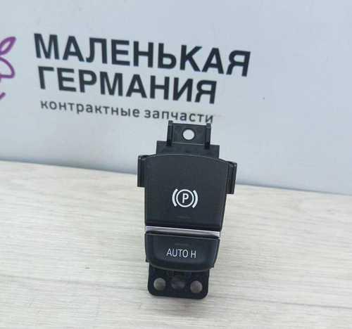 Кнопка ручного тормоза (ручника) BMW X4 G02 G30
