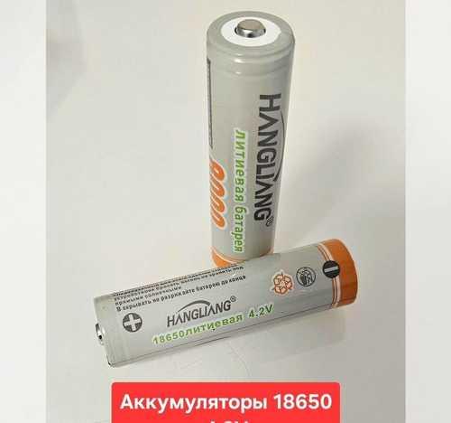 Аккумуляторы 18650, на 4,2V