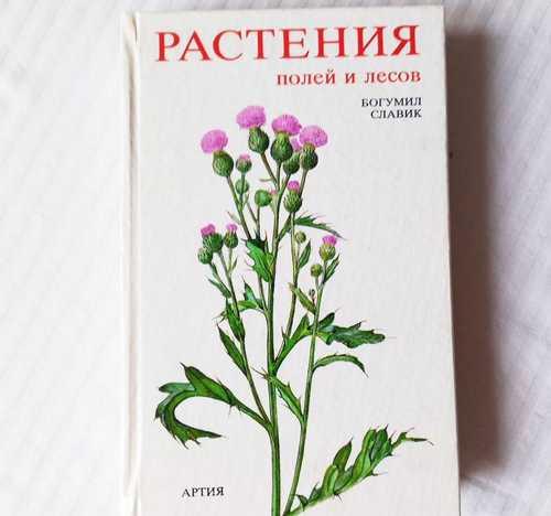 Растения полей и лесов 1982г