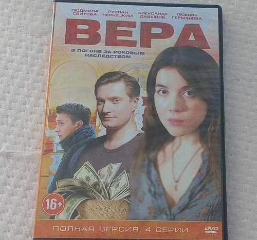 DVD Вера сериал 4 серии