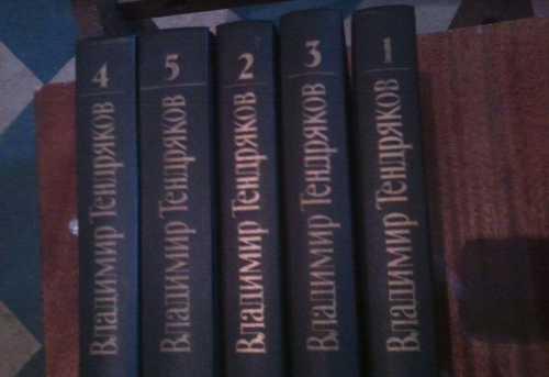 Тендряков владимир собрание сочинений 5 томов