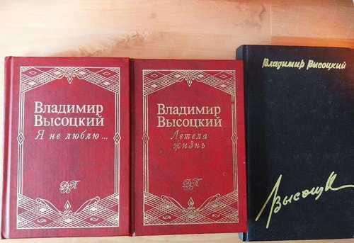 Сборники стихов Владимира Высоцкого