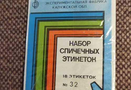 Набор спичечных этикеток