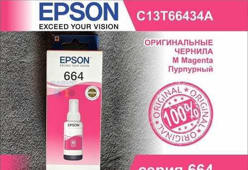 04.2024г Оригинальные Чернила Epson 664 Magenta