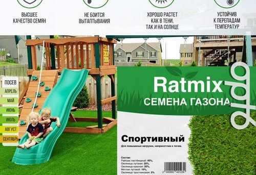 Семена газона Ratmix "Спортивный", 1 кг
