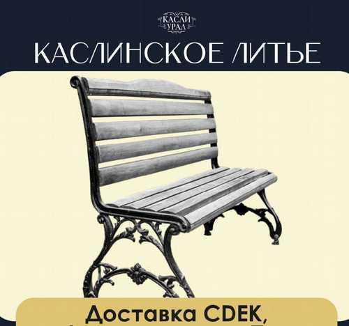 Лавочка садовая уличная, скамейка садовая уличная