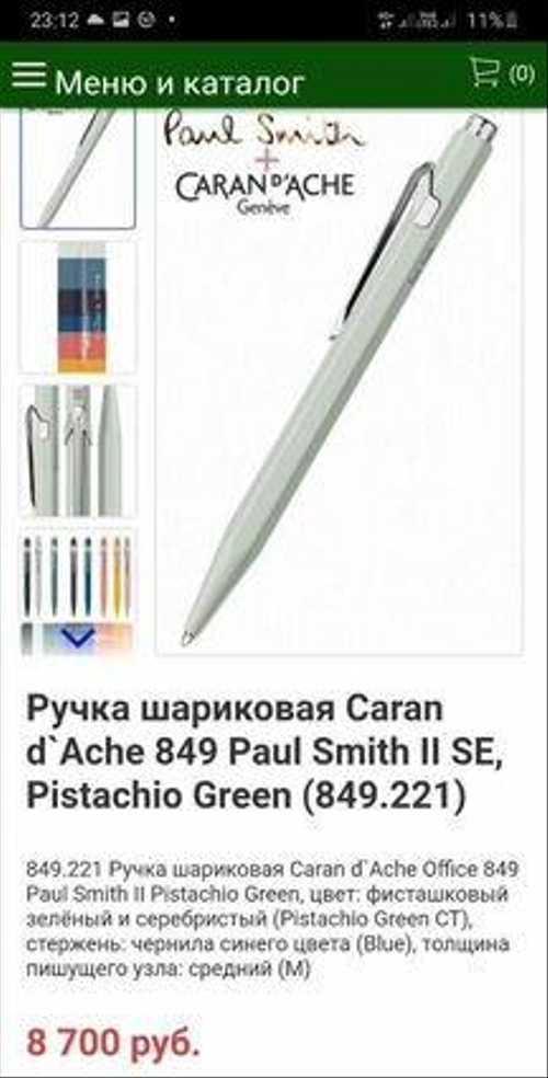 Ручка шариковая Caran dAche 849 Paul Smith