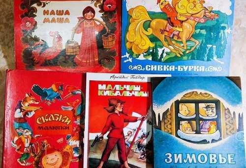 Книги детские- игрушки - раскладушки СССР