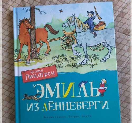 Книга Эмиль из Лённеберги