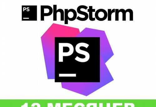 Лицензия JetBrains PhpStorm 12 месяцев