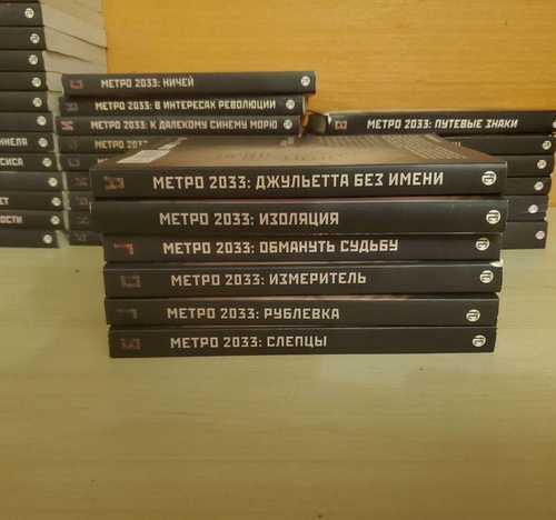 Книги вселенной метро 2033