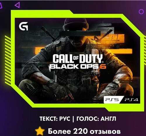 Call of Duty Black Ops 6 PS4&PS5 Екатеринбург