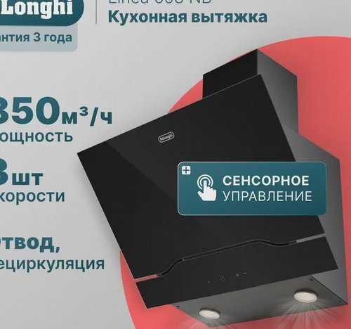 Вытяжка кухонная DeLonghi Linea 608 NB